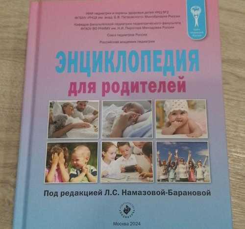 Энциклопедия для родителей