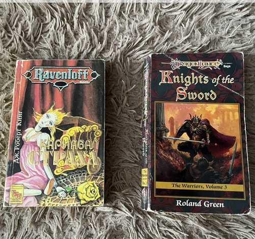 Ravenloft, Dragonlance книги Dungeons & dragons