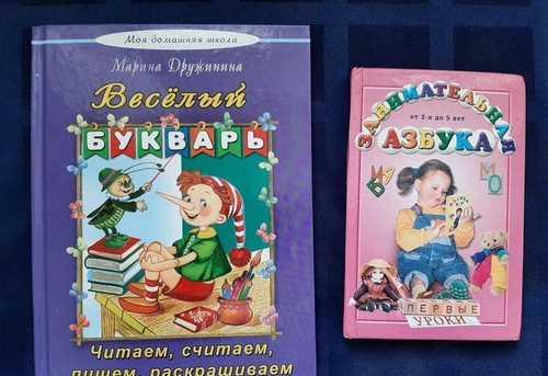 Детская литература. Азбука 2-5 лет-Жукова; Букарь