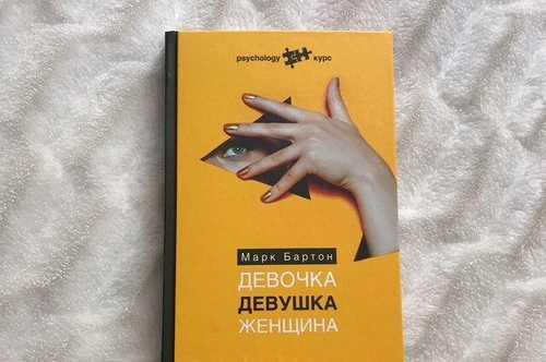 Книги Марк Бартон