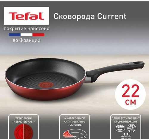 Сковорода Tefal Current 22mm