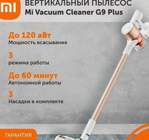 Пылесос Xiaomi Vacuum Cleaner G9 Plus EU