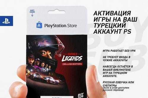 Издание grid Legends Deluxe для PS4 и PS5 (PS4, PS