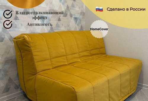 Чехлы на диван Ликселе, пс - IKEA, Аккордеон