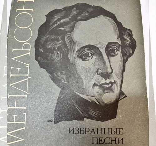 Ф. Мендельсон Избранные песни 1966г