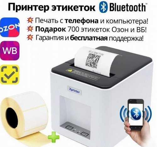 Термопринтер qr-кодов для Маркетплейсов Bluetooth