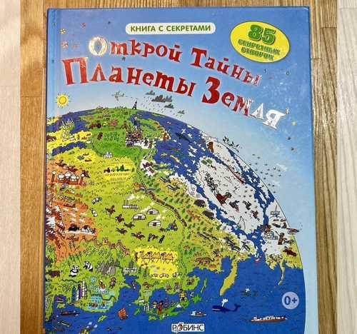 Открой тайны планеты Земля. Книга с окошками