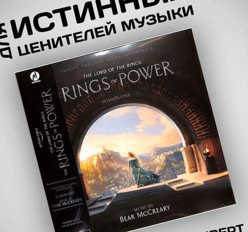 Винил The Lord Of The Rings: The Rings Of Power