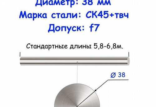 Шток 38 мм ск45+твч