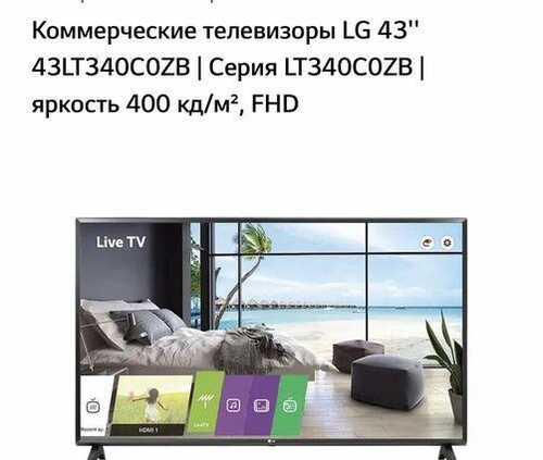 Телевизор LG 43lt340c0zb