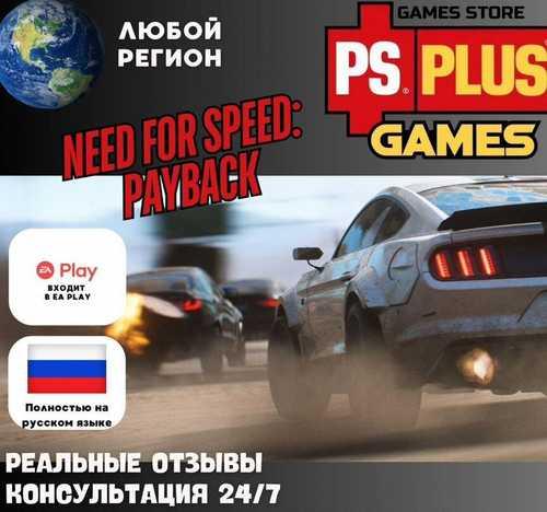 Need for Speed: Payback PS4 PS5