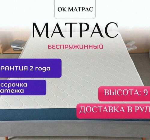 Матрас 170х190см беспружинный