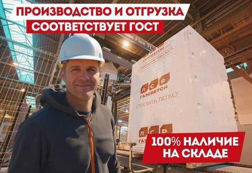 Газоблок лср с доставкой