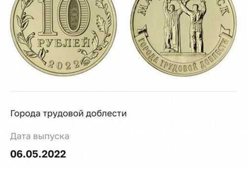 Монета Магнитогорск