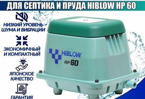 Компрессор с завода Hiblow HP 60 Spark Elite