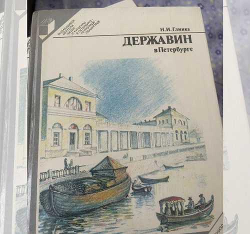 Серия книг про писателей в Петербурге