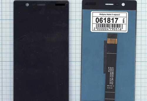 Модуль - для Nokia 3 (TA-1032) черный