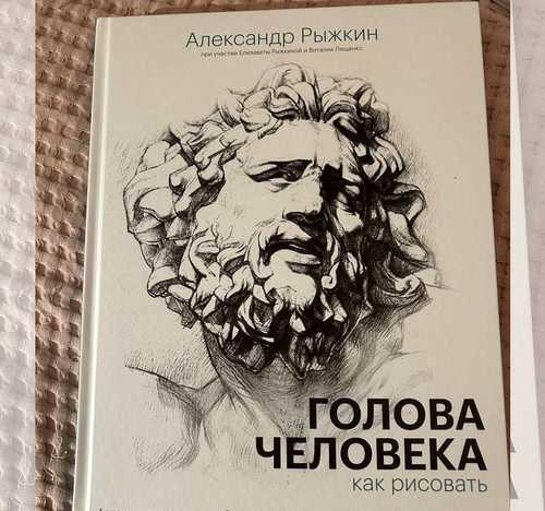 Голова человека. Как рисовать. Александр Рыжкин