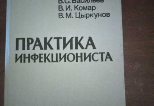 Практика инфекциониста