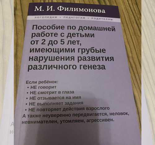 Филимонова Пособие по домашней работе с детьми