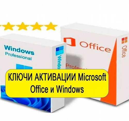 Ключи для Microsoft Office или Windows. За 18 мину