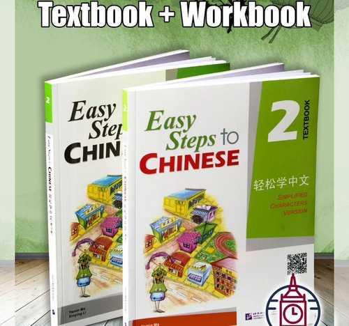 Easy steps to chinese 2 не распечатка