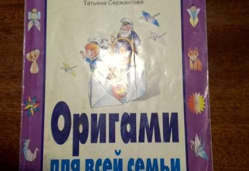 Книга по оригами