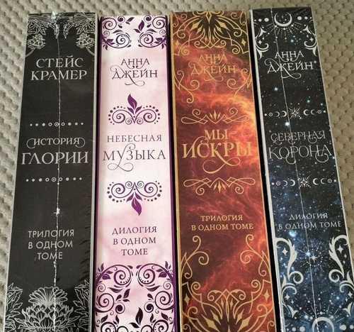 Анна Джейн, Стейс Крамер - подарочные издания