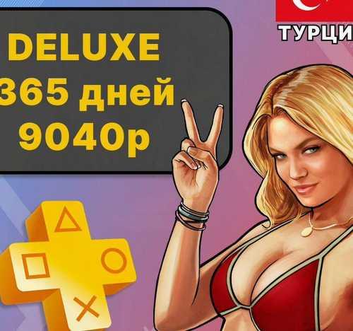 Подписка Ps Plus Deluxe 365д Казань 500 игр