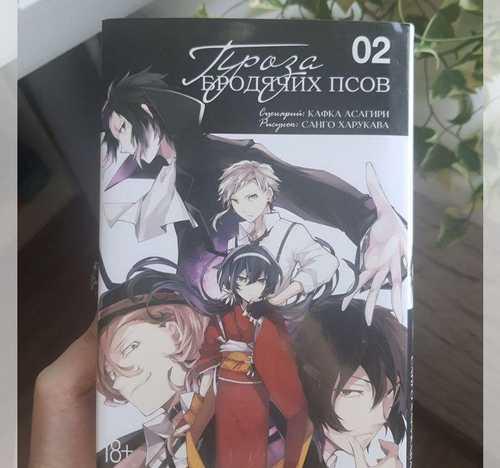 Манга книга bungo stray dogs проза бродячих псов