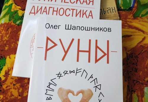 Книги руны