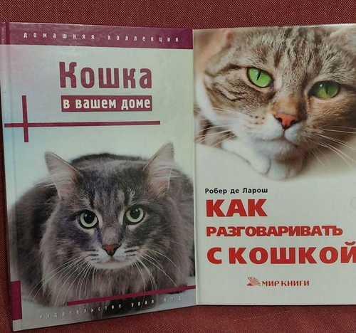 Книги о кошках