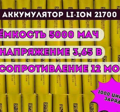 Аккумулятор 21700 50Е dmegc