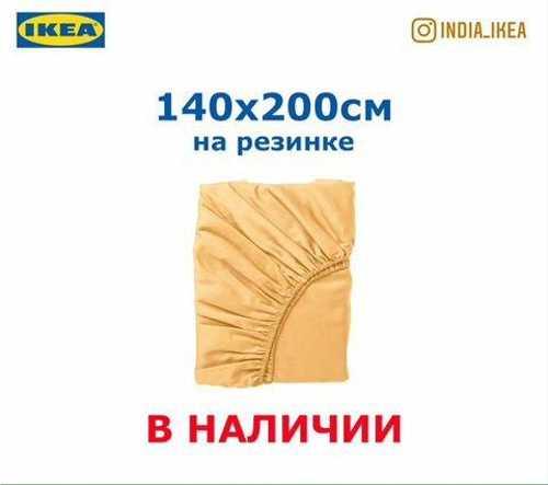 Простыня IKEA наттэсмин жёлтая nattjasmin икеа 140