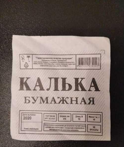 Калька 10м х 0,87м- 5шт