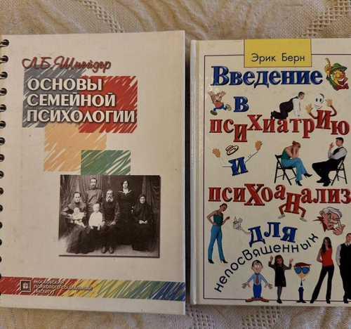 Книги по психологии