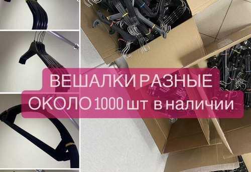 Вешалки франция продажа от 10 штук