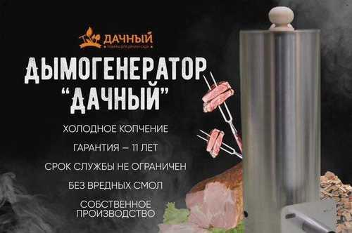 Дымогенератор для копчения