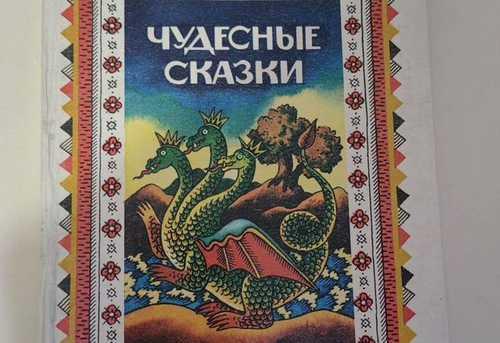 Русские народные сказки. Книга для детей
