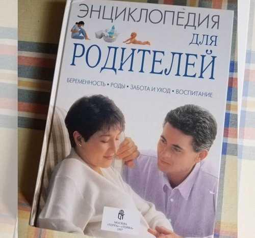 Энциклопедия для родителей