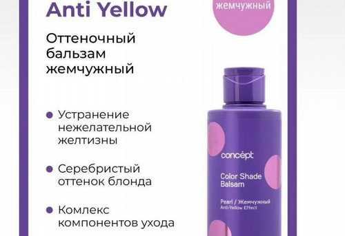 Concept blond touch оттеночный бальзам жемчужный