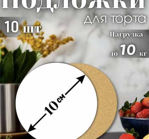 Подложка для торта