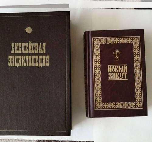 Книги библейской тематики