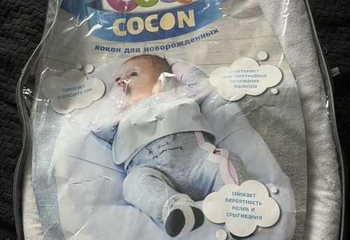 Кокон для новорожденных