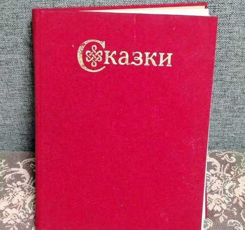 Детская книга сказок