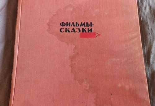 Книги старинные советские, сказки, сценарии