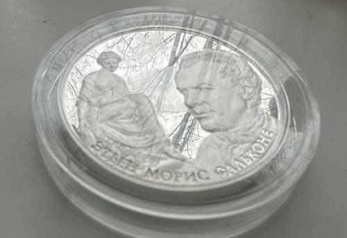Монета 25 рублей 2016 творение Мориса Фальконе