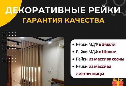 Декоративные рейки / перегородки из массива