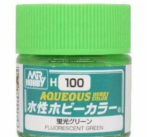 Н100 Краска акриловая MrHobby Fluorescent green