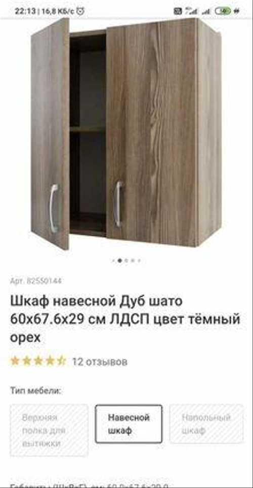 Шкаф навесной кухонный 60